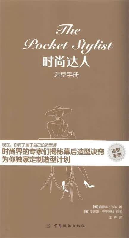 时尚达人造型手册【，放心购买】