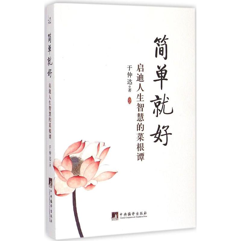 简单就好
