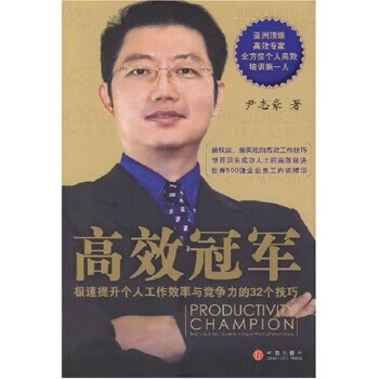 高效冠军【好书，下单速发】