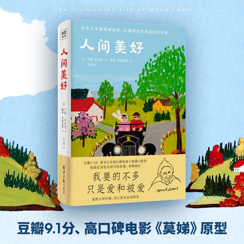 【官方包邮】人间值得精选系列套装、单本 人间美好