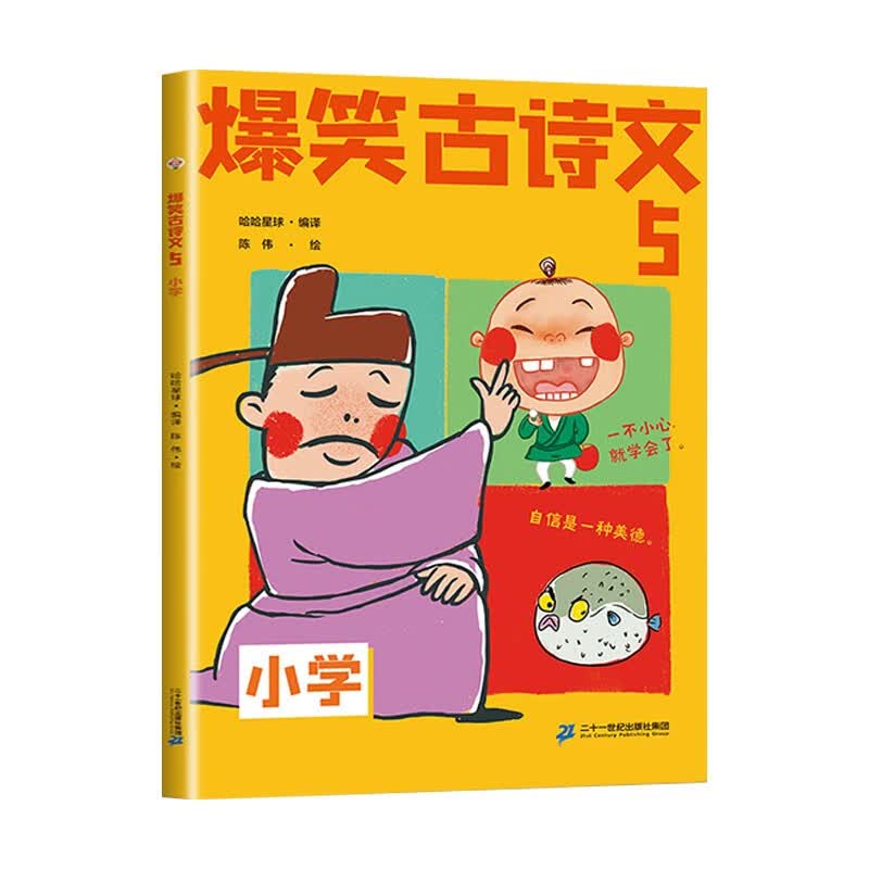 斗半匠 新版爆笑古诗文漫画版 小学五年级趣味课外阅读同步教材古诗词文言文名言警句注音版注释译文古文