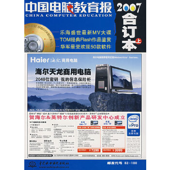 中国电脑教育报2007年合订本