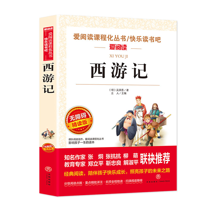 学生课外书必读一二三四五六年级初中朝花夕拾爱的教育昆虫记名著 西游记