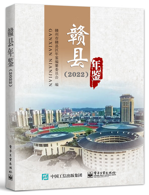 赣县年鉴（2022）