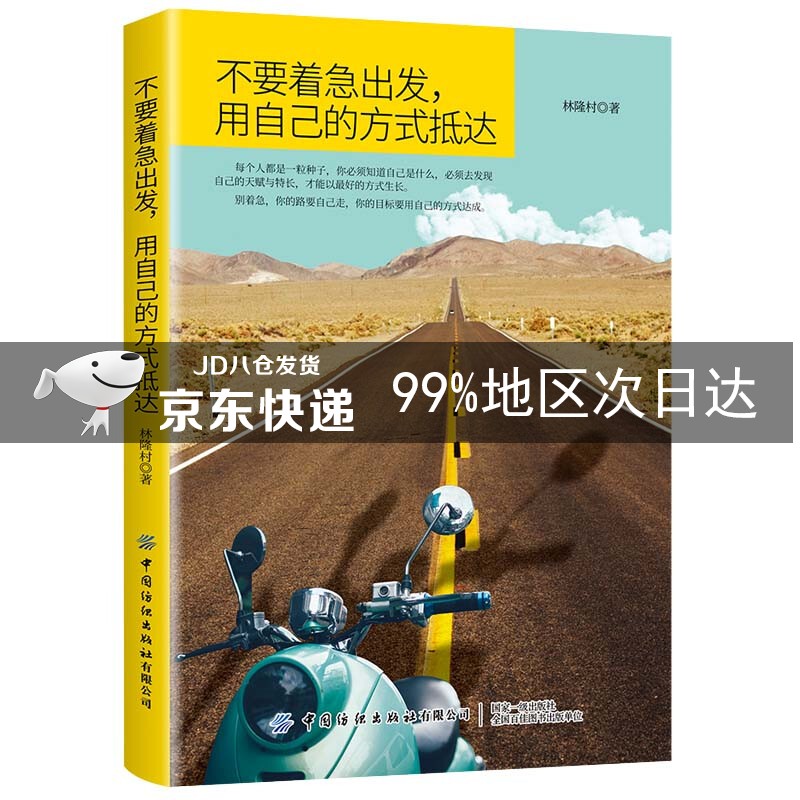 不要着急出发，用自己的方式抵达