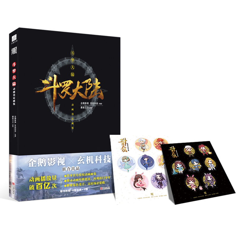 斗罗大陆设定画集