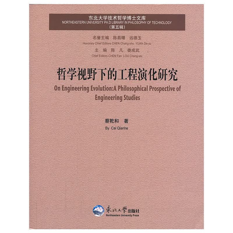 【现货】哲学视野下的工程演化研究
