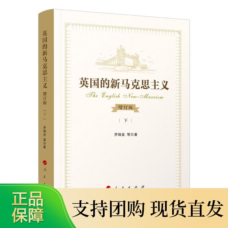 英国新马克思主义的深度透视