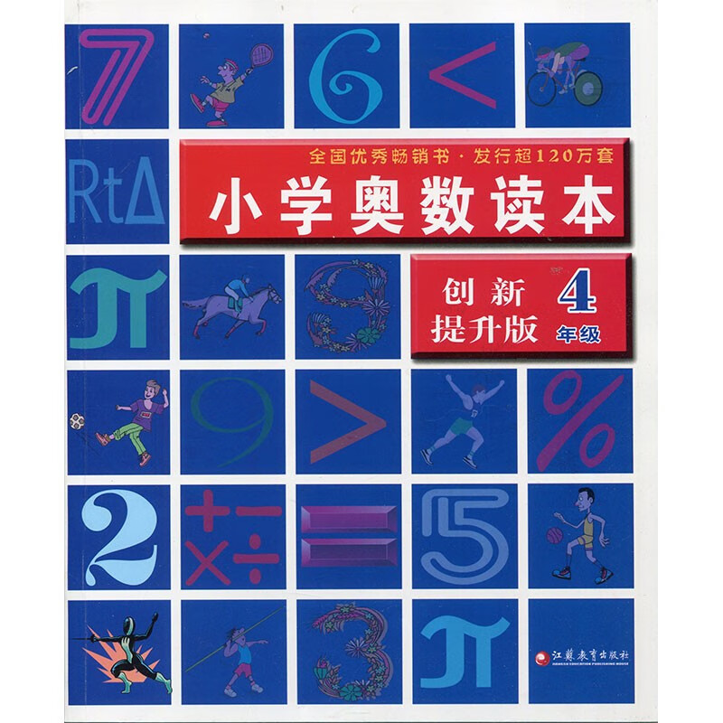 4年级 小学奥数读本 四年级 小学数学奥数思维提优 数学教学参考