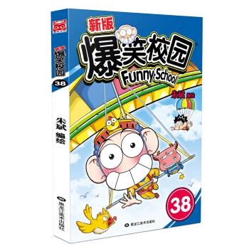 爆笑校园38