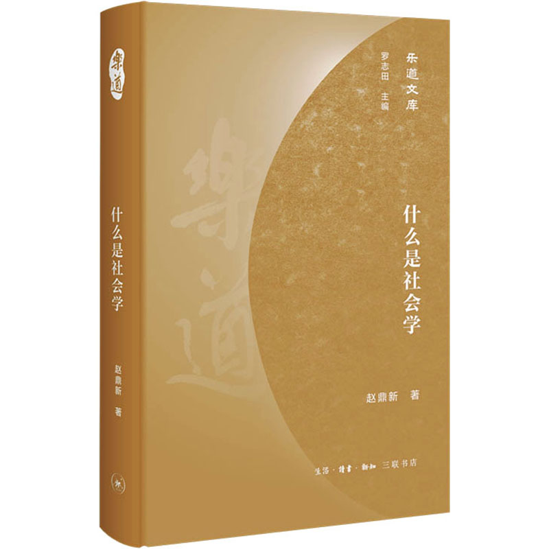 什么是社会学