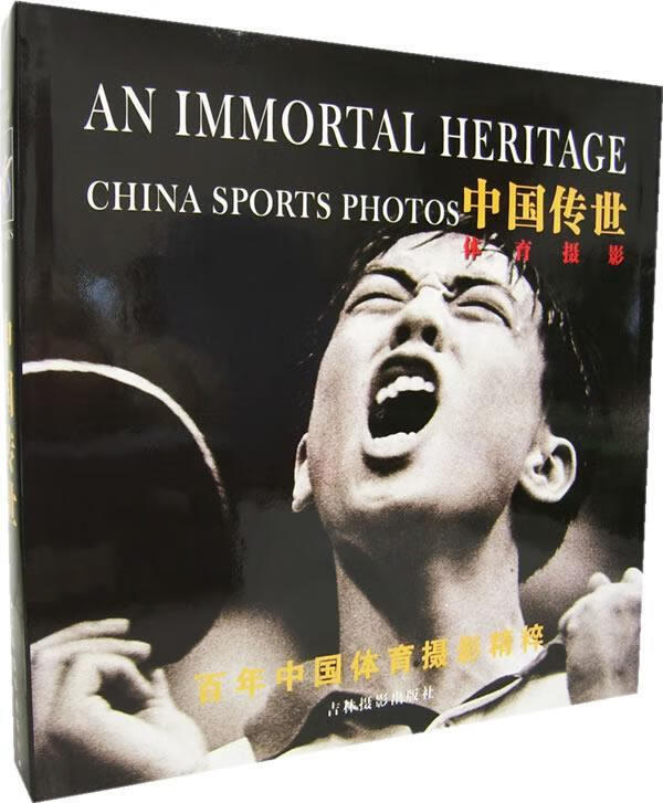 中国传世体育摄影