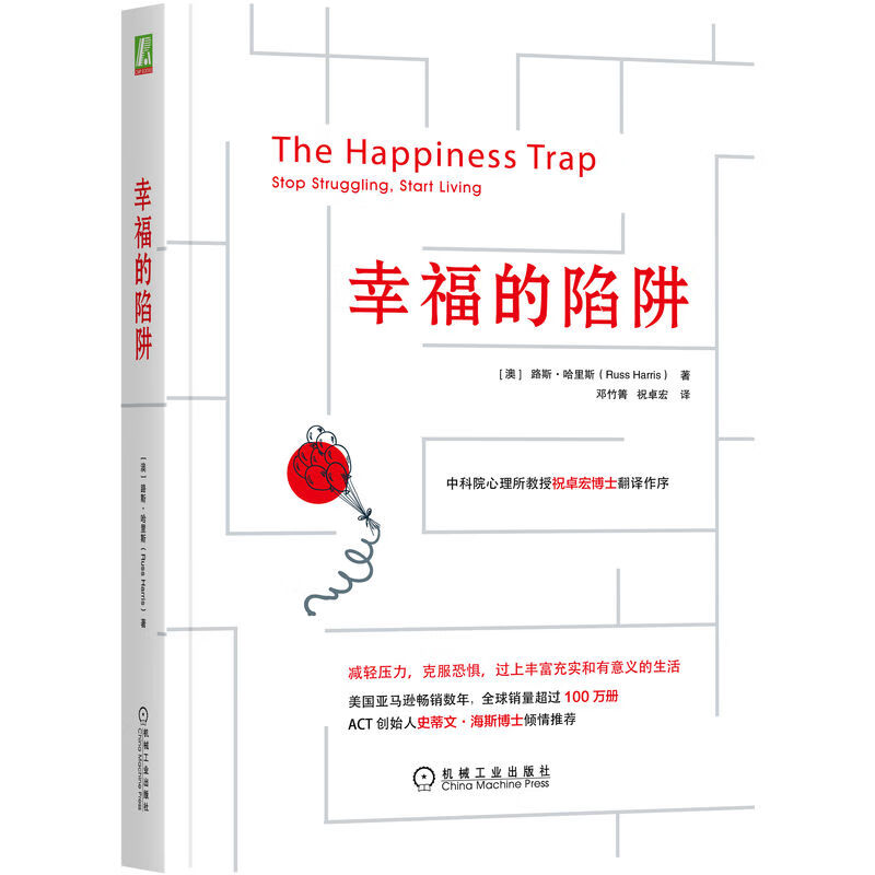 幸福的陷阱