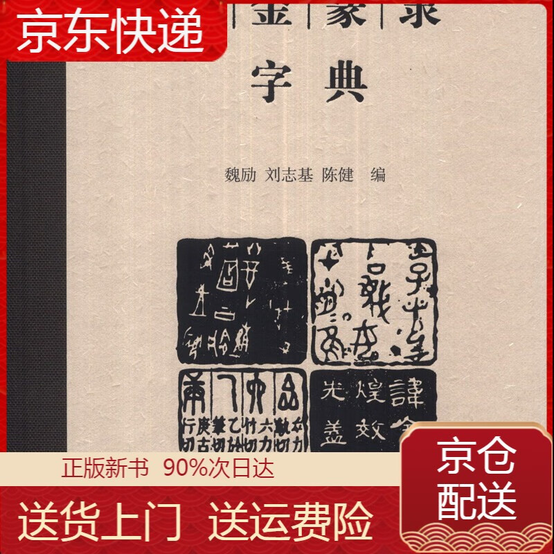 甲金篆隶字典 工具书系列 甲金篆隶字典