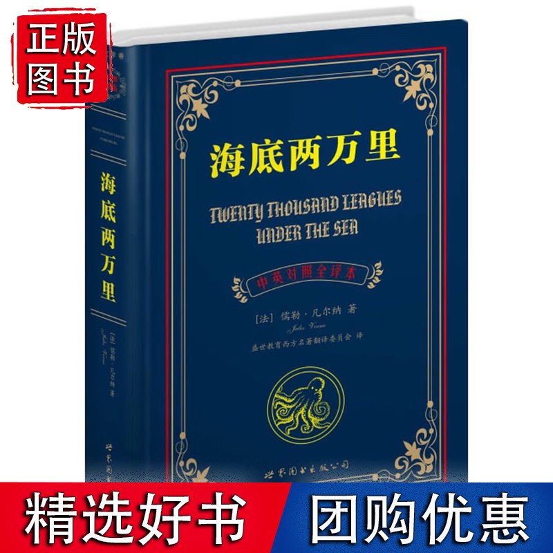 海底两万里（中英对照全译本）