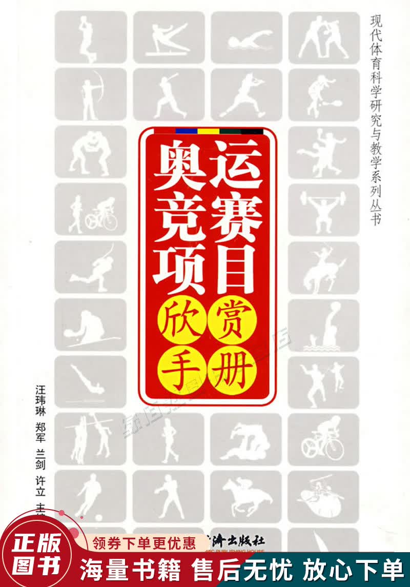 奥运竞赛项目欣赏手册