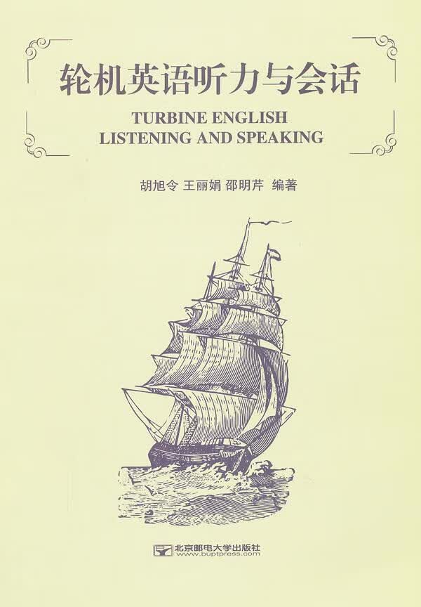 轮机英语听力与会话