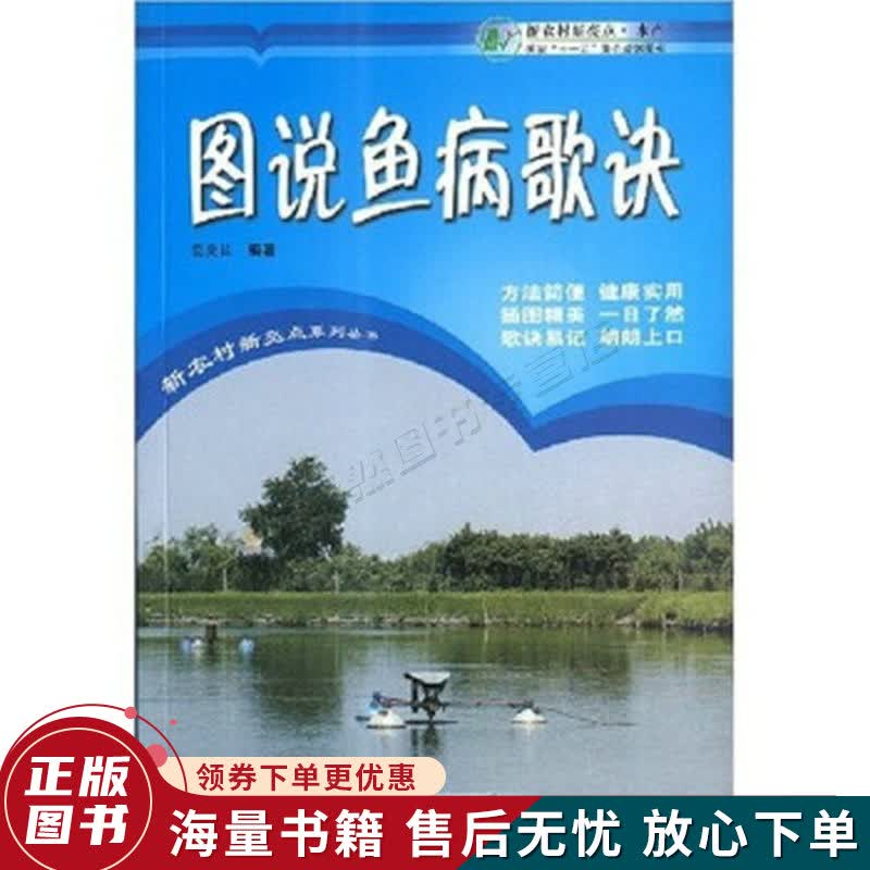 图说鱼病歌诀