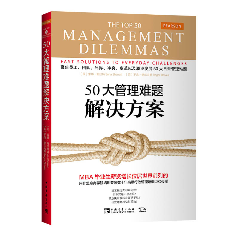 50大管理难题解决方案