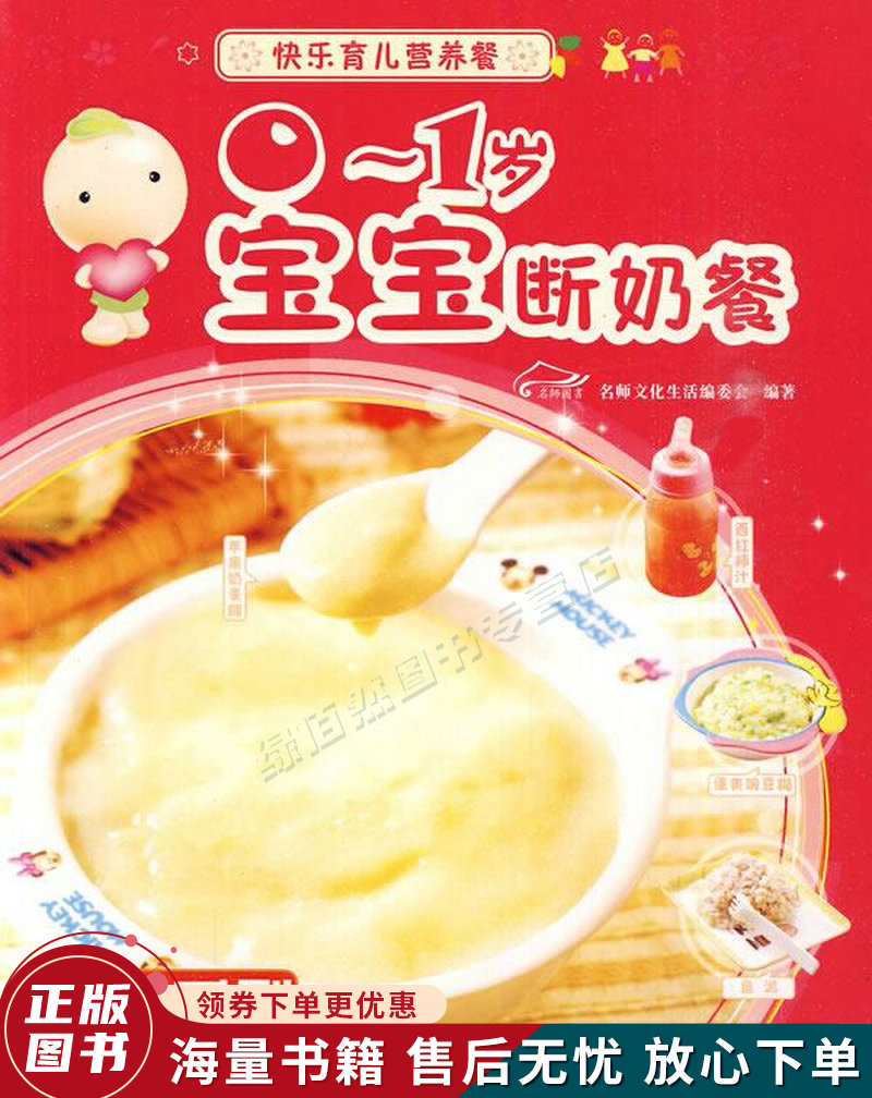 快乐育儿营养餐：0-1岁宝宝断奶餐