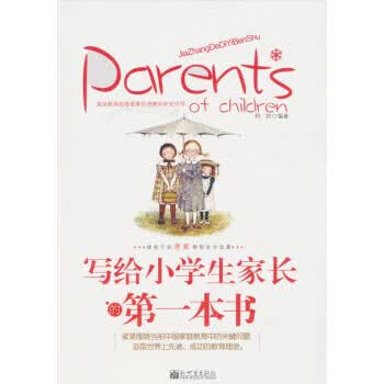 写给校学生家长的本书