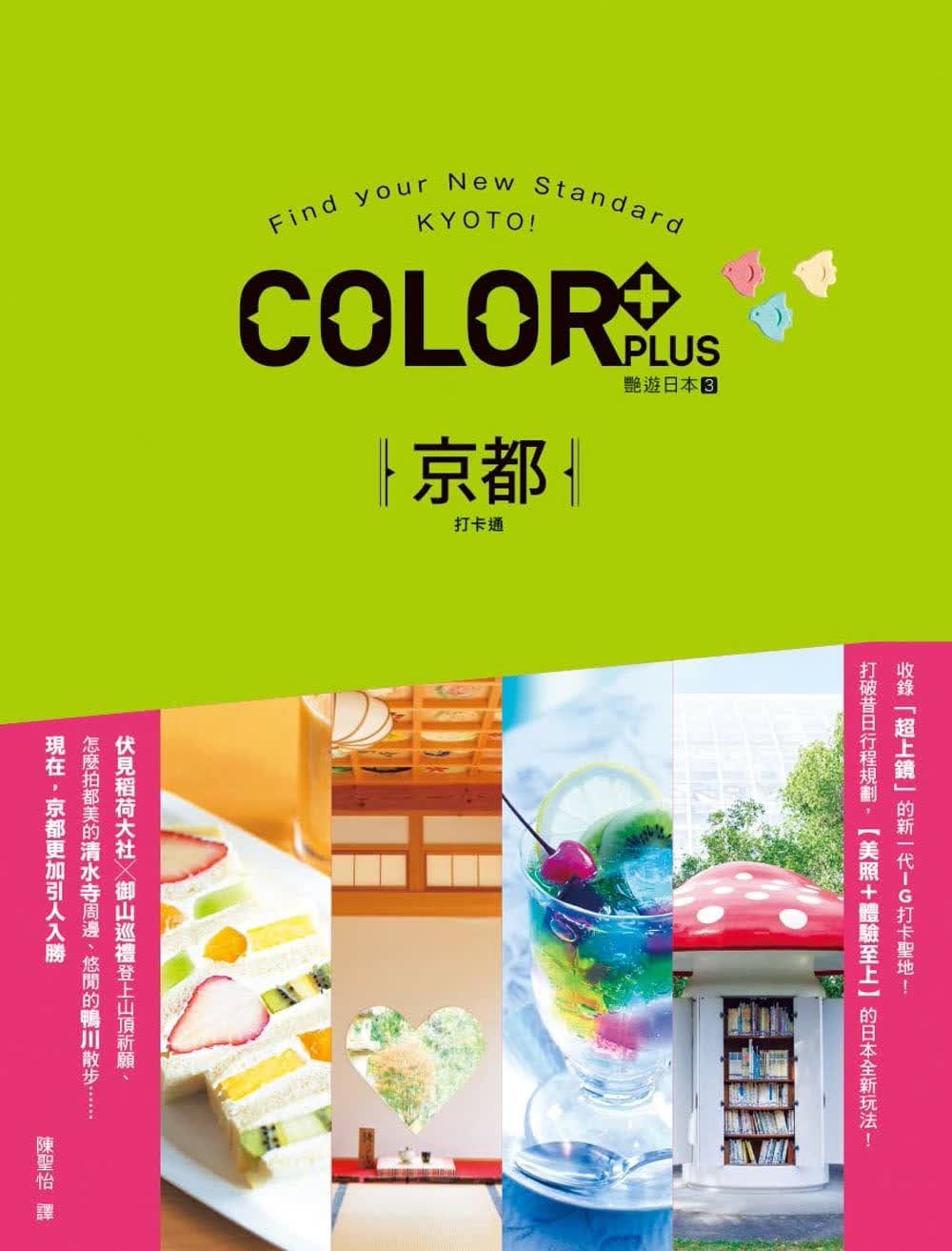 QH预售 null京都打卡通 艳游日本3枫书坊