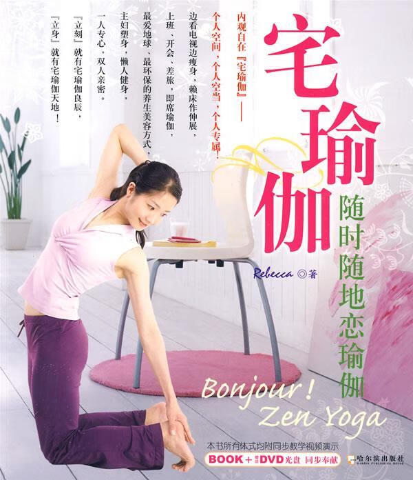 宅瑜伽:随时随地恋瑜伽