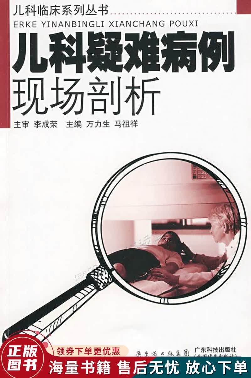 儿科疑难病例现场剖析
