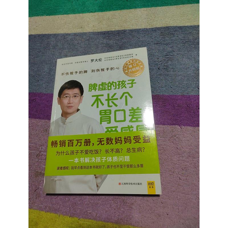 脾虚的孩子不长个胃口差爱感冒(附推拿图)