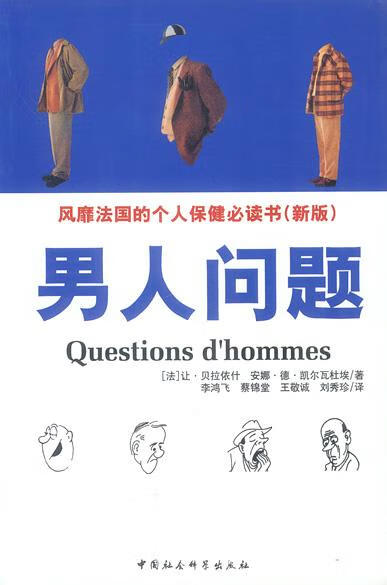 男人问题【，放心购买】