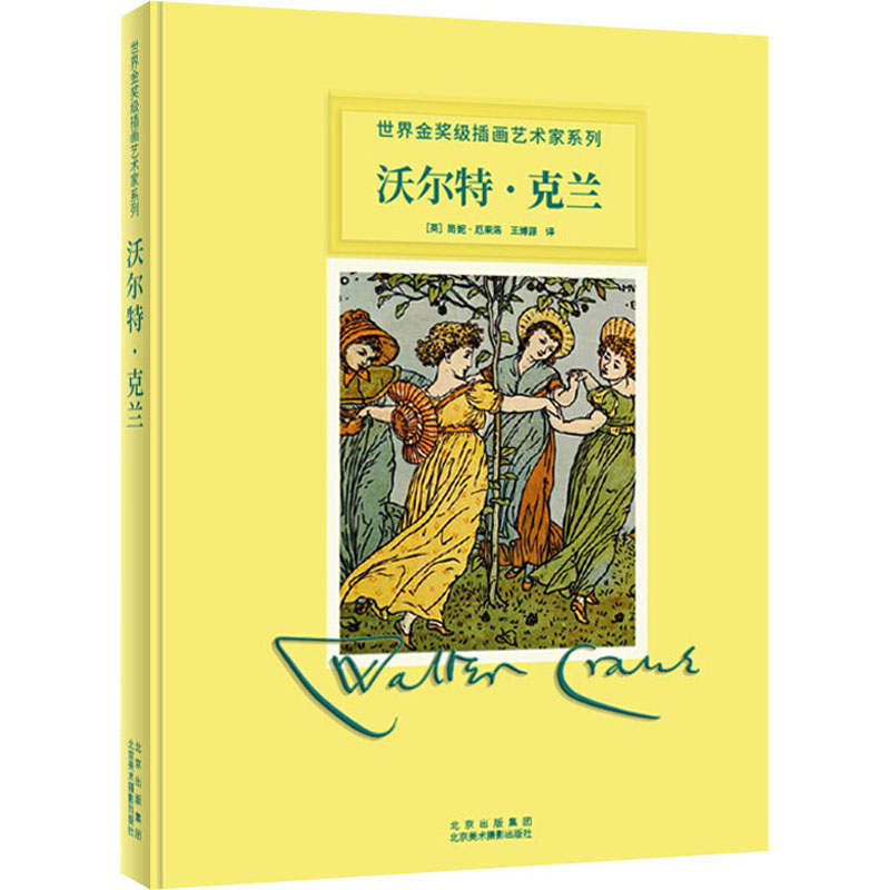 沃尔特·克兰 图书