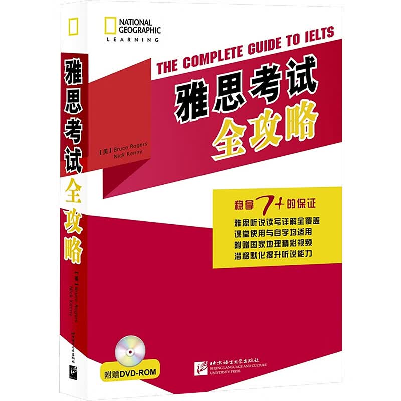 雅思考试全攻略