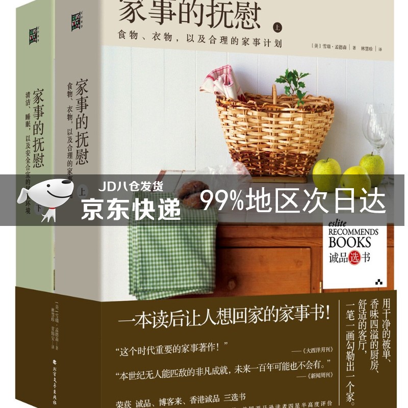 家事的抚慰（套装共2册）