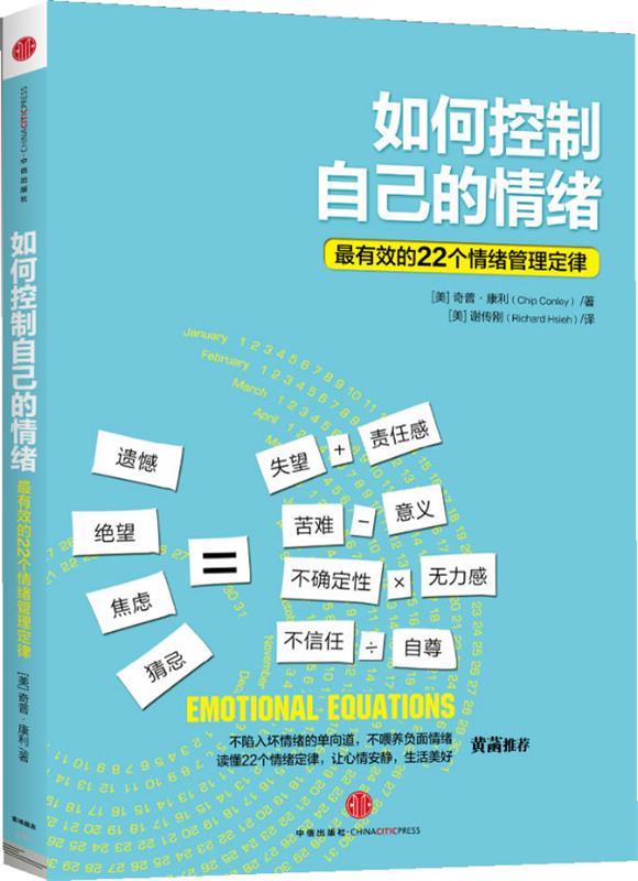 如何控制自己的情绪【好书，下单速发】
