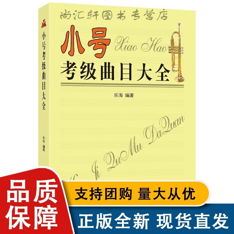 小号考级曲目大全