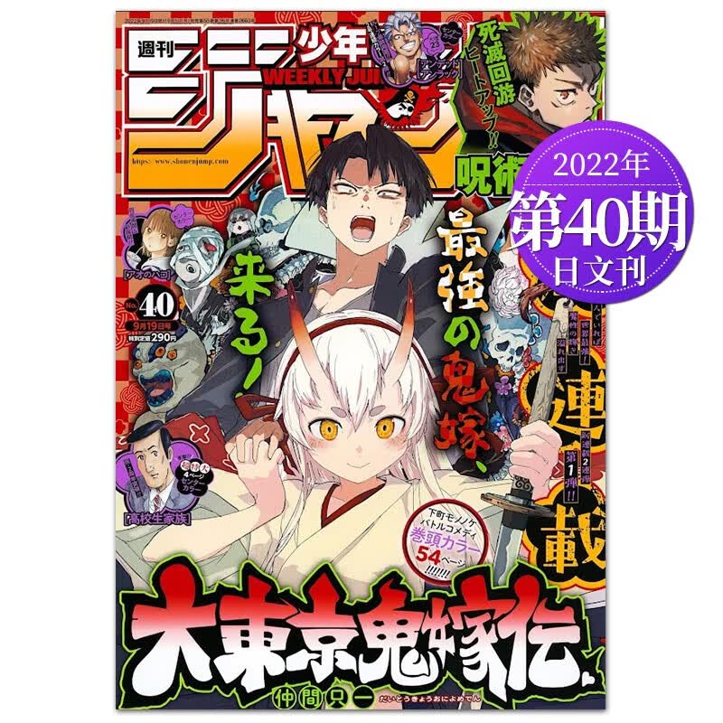 【单期/年度订阅】周刊少年JUMP/少年ジャンプ2023年期刊日本週刊少年漫画杂志 2022年第40期