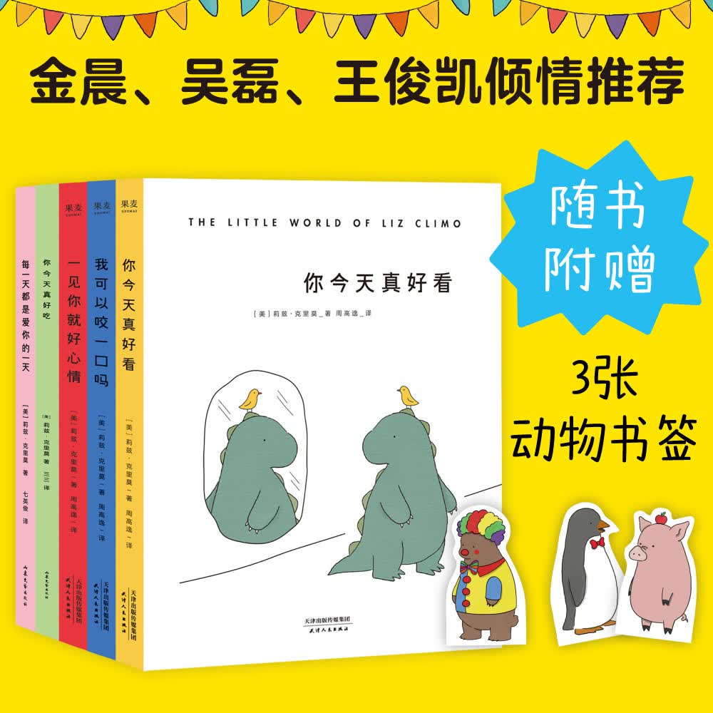 我出门了！【已下单选择系列、颜色发货】 你今天真好看（全5册）