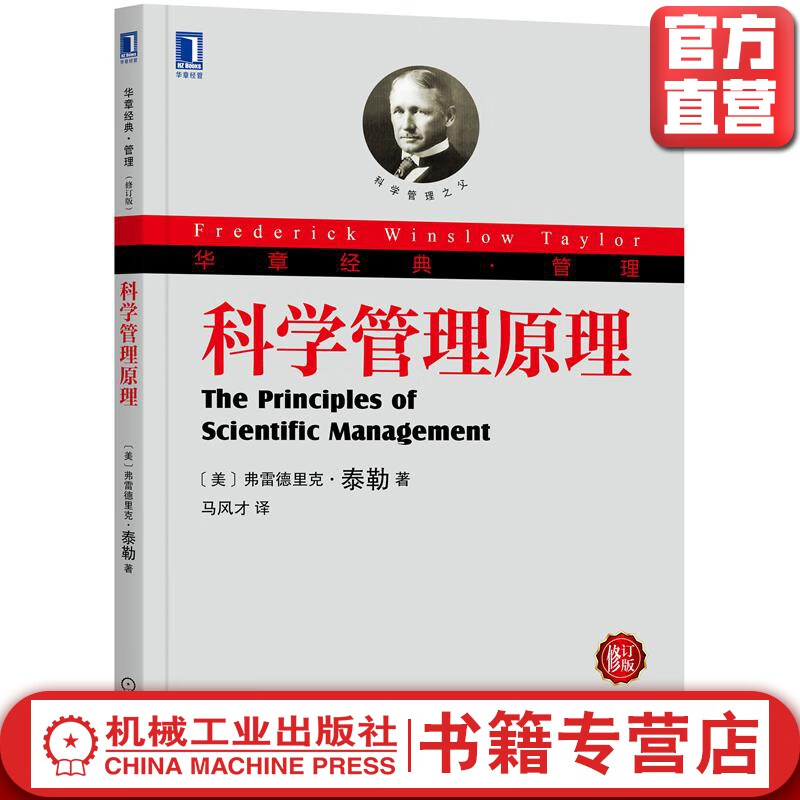 科学管理原理