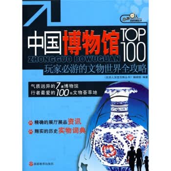 中国博物馆TOP100