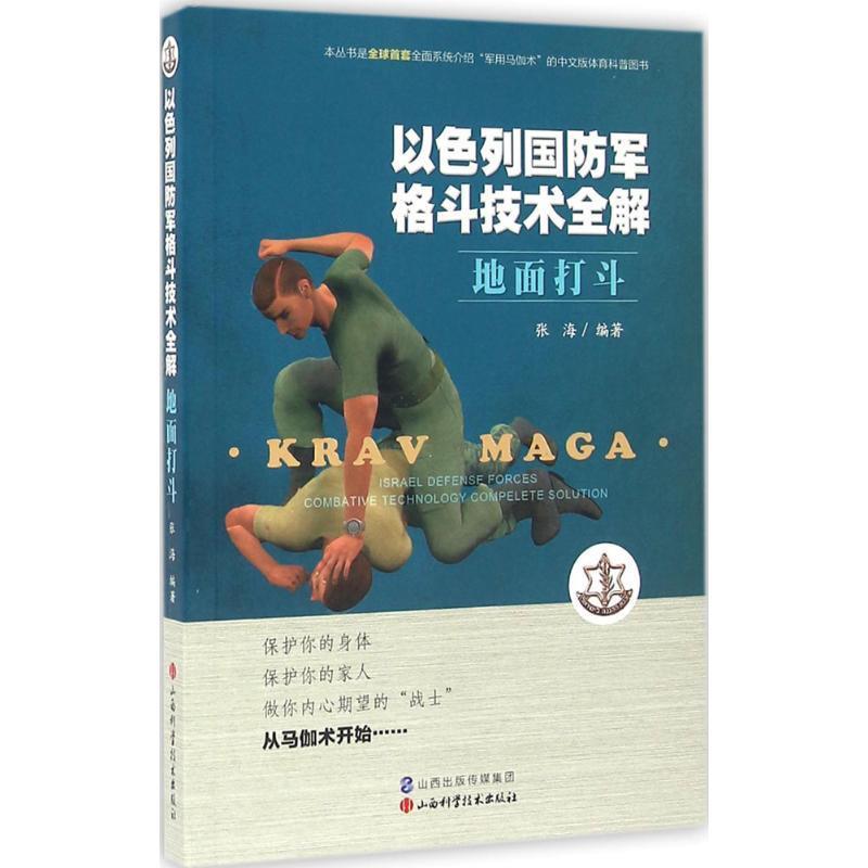地面打斗