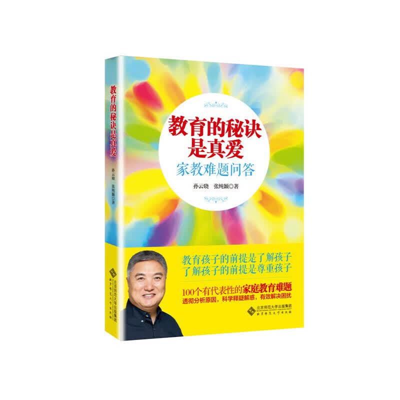 教育的秘诀是真爱:家教难题问答
