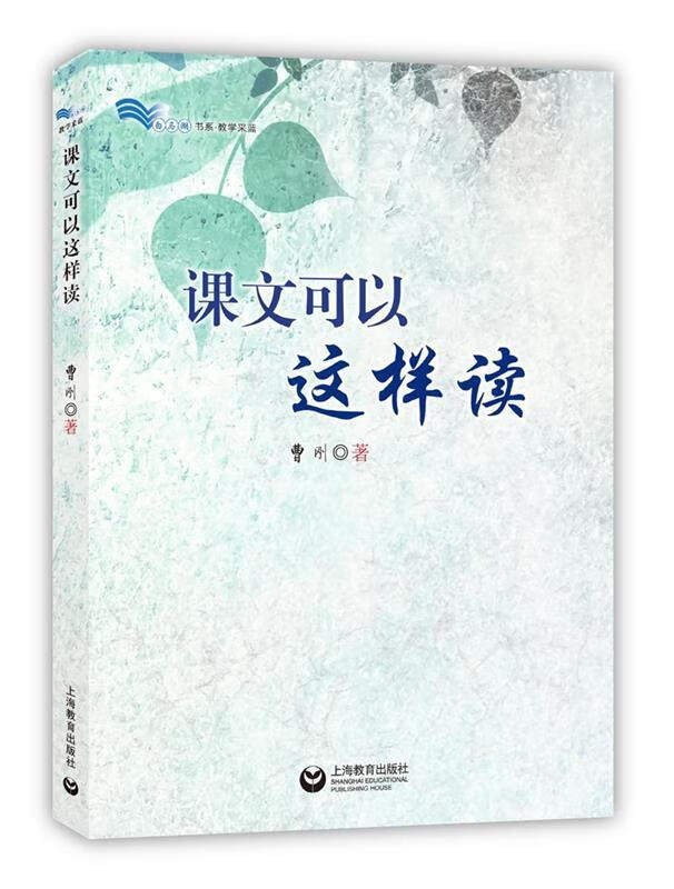 课文可以这样读