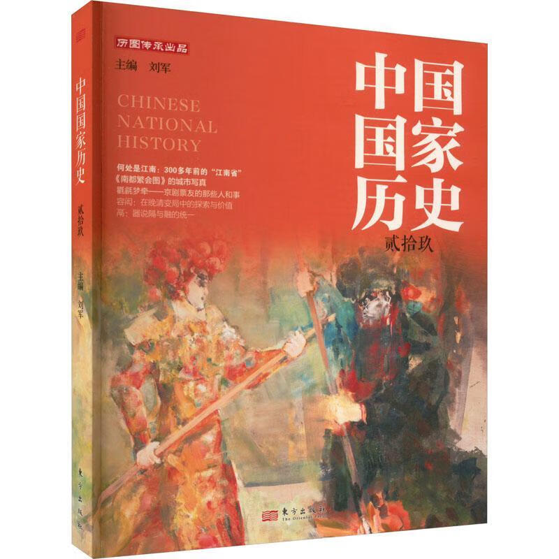 中国国家历史29历史 图书