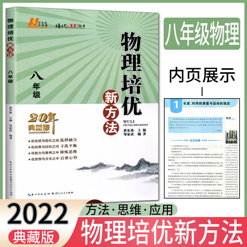 数学物理化学培优新方法探究应用新思维精英数学大视野7年级8年级9年级 培优竞赛新方法七八年级九年级 黄东 八年级物理 培优新方法 初中通用