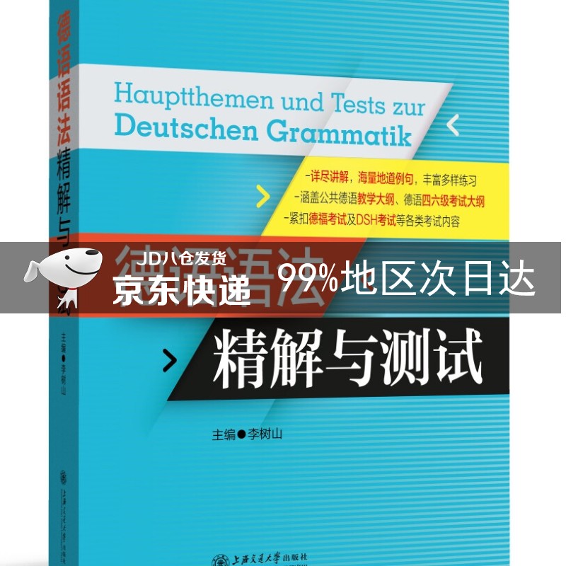 德语语法精解与测试