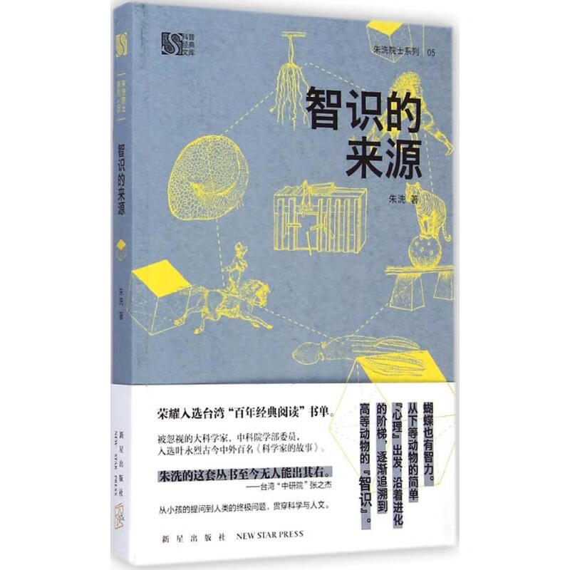 智识的来源