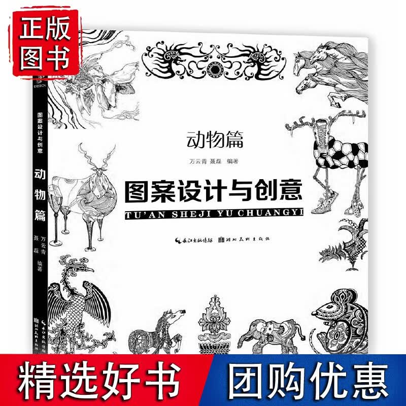 图案设计与创意--动物篇