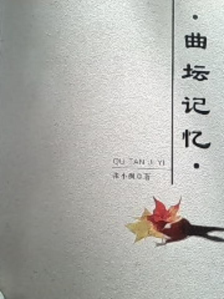 曲坛记忆