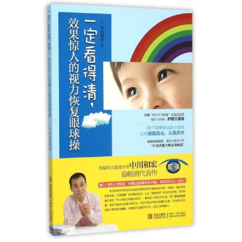 一定看得清,效果惊人的视力恢复眼球操