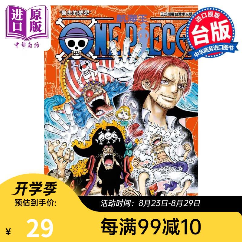预售 漫画 ONE PIECE 航海王 105 海贼王 尾田栄一郎 台版漫画书 东立出版